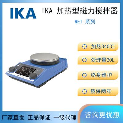 德国实验室磁力加热搅拌器液体混合RET control visc 现货