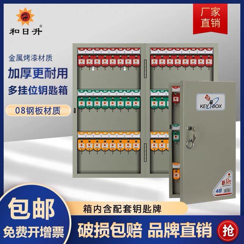 和日升钥匙箱壁挂式全金属钥匙盒钥匙柜公司物业中介钥匙管理收纳