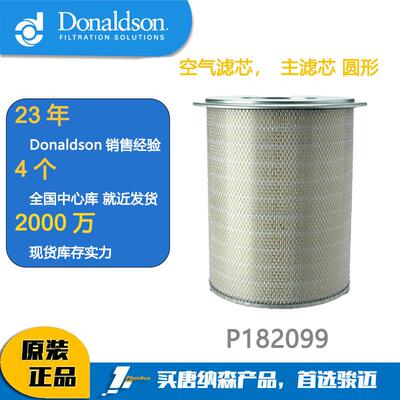 唐纳森滤芯Donaldson P182099 空气滤芯，主滤芯 圆形