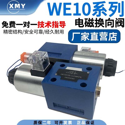4WE10D31B/CG24N9Z5L北京华德电磁换向阀4WE10A31B/CW220-50N9Z5L