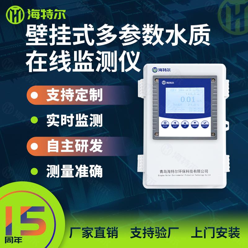 多参数水质在线监测仪 鱼塘水产养殖PH溶解氧浊度电导率分析仪
