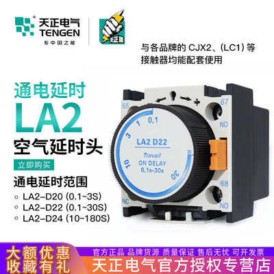 .cjx2辅助银天正-触点接触器空气延时/020-延时通电la2d22130s 头