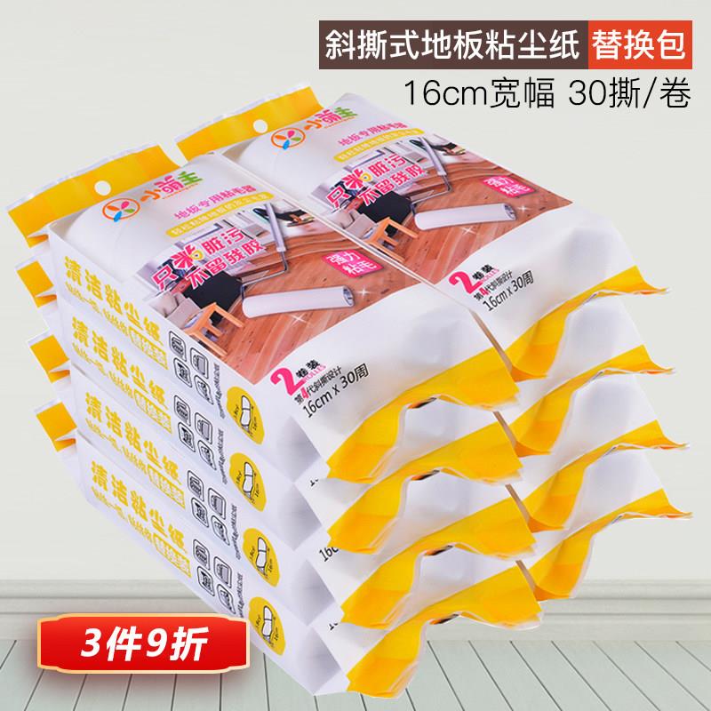 小萌主地板黏尘纸芯16CM斜撕瓷砖滚筒宠物沾毛粘毛器可撕式替换装