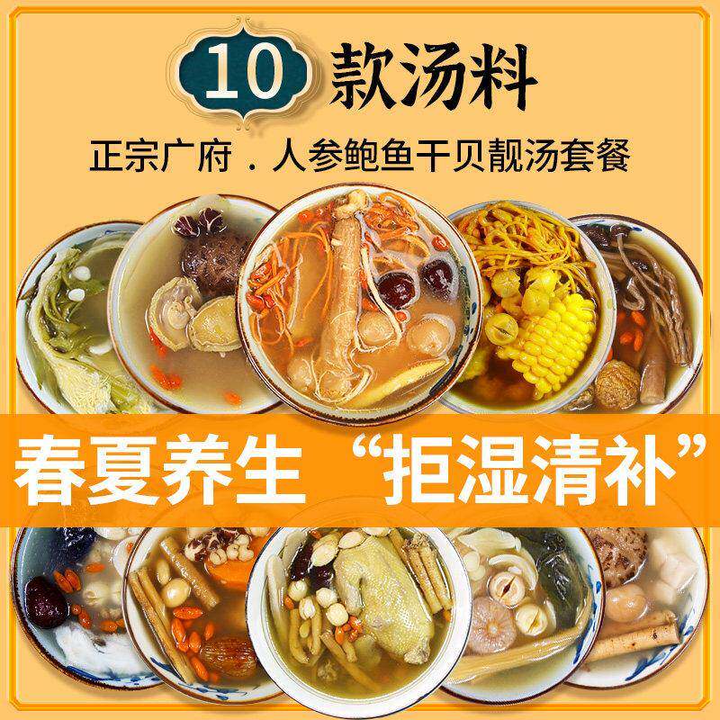 新疆包邮煲汤材料包养生汤料包食材干货广东煲汤料药膳滋补品炖鸡