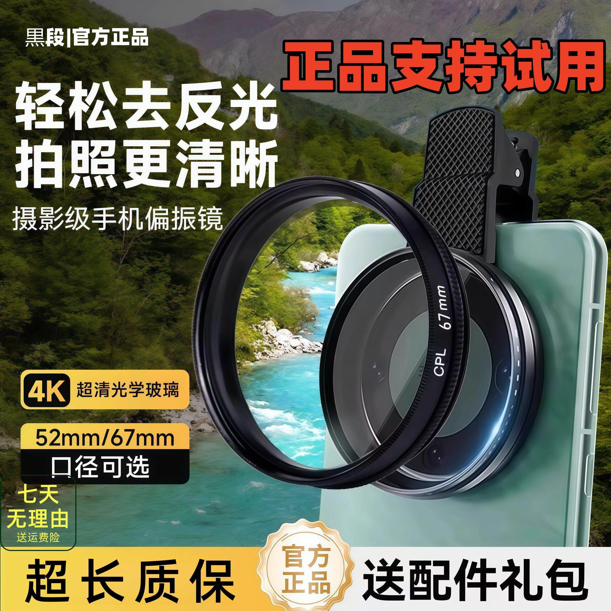 黑段手机偏振镜头2026新款高清镀膜偏光消除水面反光滤镜外接摄影