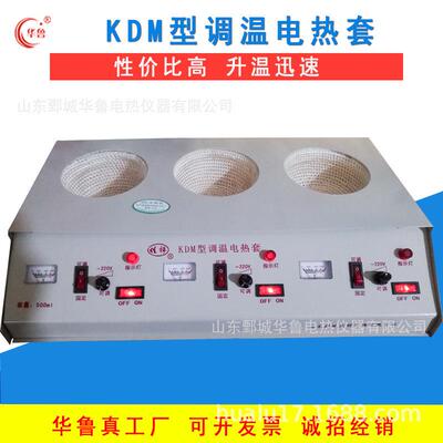 KDM型调温三联多孔电热套实验室加热烧瓶250到1000ml直销