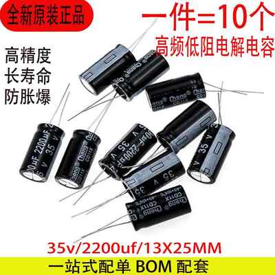 2200uf 35v 全新开关电源直插电解电容高品质体积长寿命13X25mm