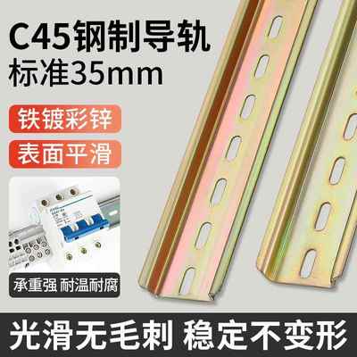 C45铁导轨条空开 卡轨条电气断路器dz47继电器接线 线安装轨道条3