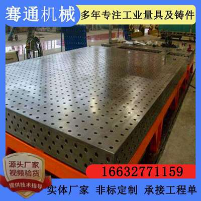 家供应铸铁三维柔性焊接厂平具台工骞通人装夹机器焊接平台多孔定