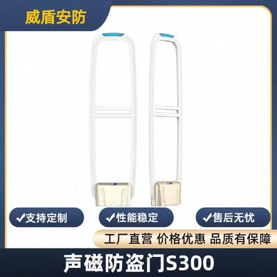 厂家直销声磁防盗门58Khz防盗系统超市防盗门服装防盗器S300
