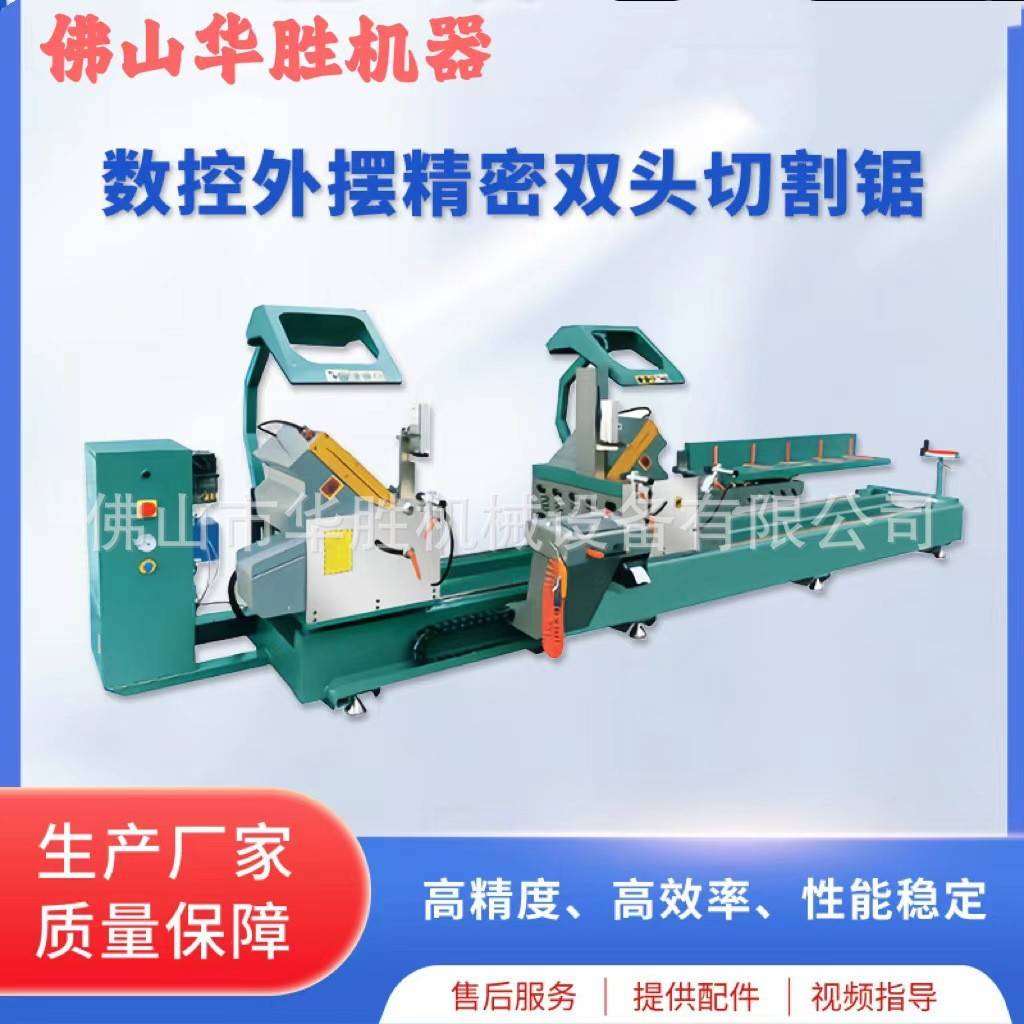 500断桥铝合金门窗加工全套设备机器双头切割锯数控精密锯门窗锯
