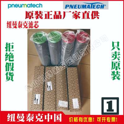 纽曼泰克滤芯P25-235、AU25-235、C25-280、P25-280、AU25-280