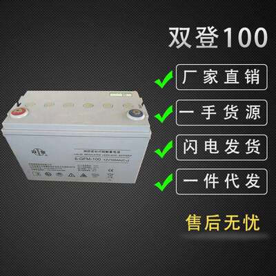 双登12v100ah 蓄电池 6-GFM-100蓄电池太阳能蓄电池厂家直