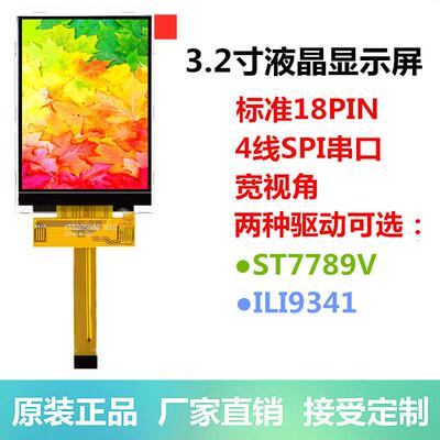 3.2寸SPI串口TFT液晶屏ILI9341 IPS显示屏4线SPI 7789V电阻触摸