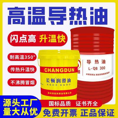 导热油耐高温300度350号传热油L-QB300LQ-C320反应釜夹层高温大桶