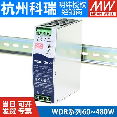 明纬WDR 380V转24V导轨开关电源60/120/240/480W 5V/12V/48V