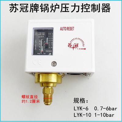 苏冠10公斤压力控制器盛田佳田江心发生器锅炉6KW可调节压力开关