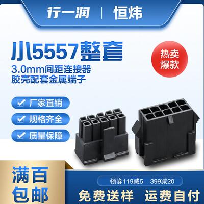 MX3.0mm小5557/5559公母对接插件43025端子胶壳电脑主板针座整套