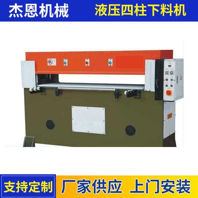 长期生产40T50T80T100T四柱下料机液压四柱下料机
