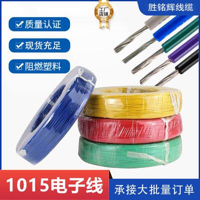 UL1015正标电子线12/16/18/20/22/24/26/28AWG国标汽车线束包邮