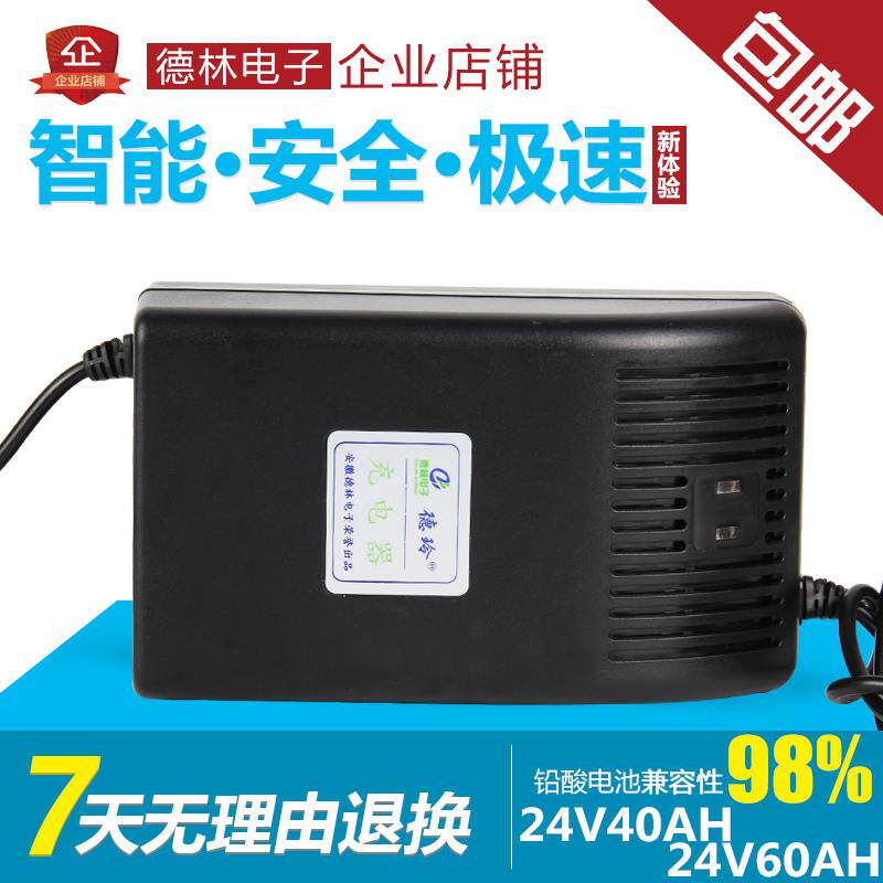 智能电动车充电器24V40A 乐吧车载充电器24V60A 德林正品厂家直销