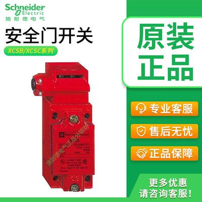施耐德XCS安全门开关锁XCSB502 501 XCSC701 702 XCSZ05 XCSZ03