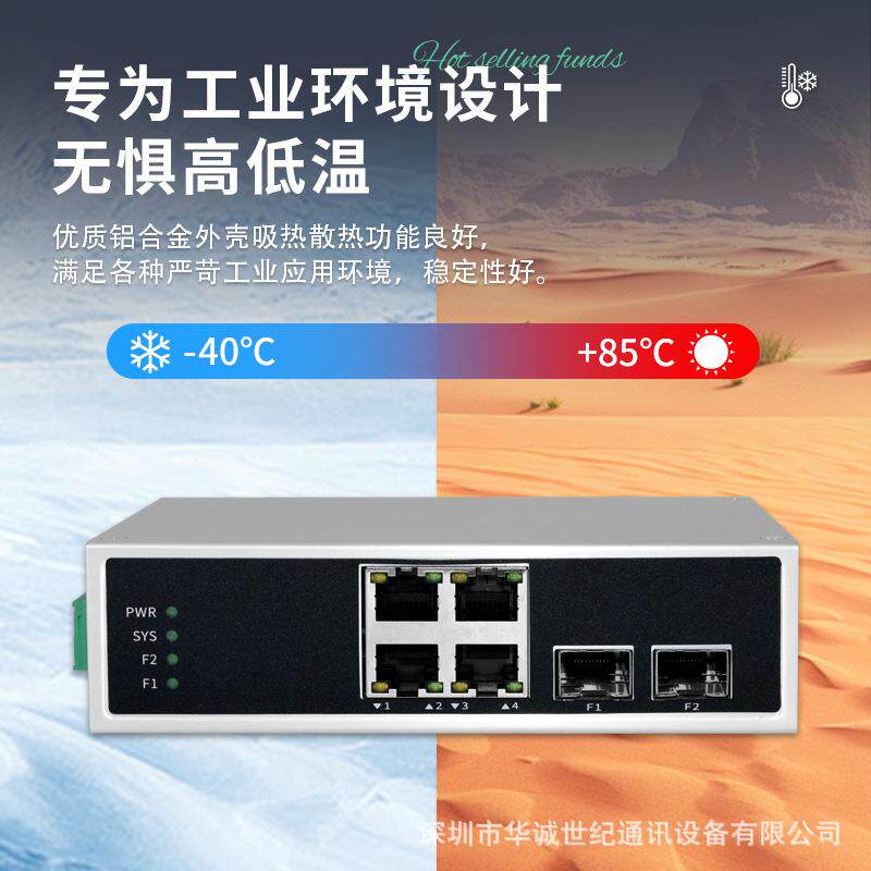 工业级交换机2光4电千兆以太网交换器 监控网络分线器导轨式安装
