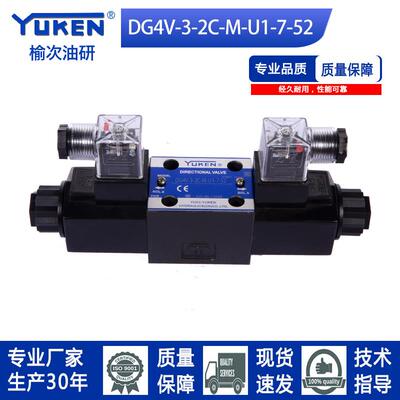 6C威格士型DG4V-5-2A-M-U-H6-20电磁8C换向阀DG4V-3-2C-M-U-H7-60