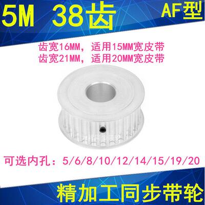 同步带轮5M38齿带宽15/20内孔5/6/8/10/12/14/15/19/20同步轮现货