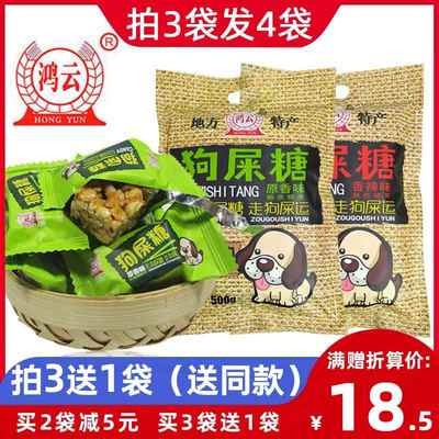 鸿云狗屎糖500g四川旅游景区特产原味花生酥糖香辣原香味狗吃屎糖