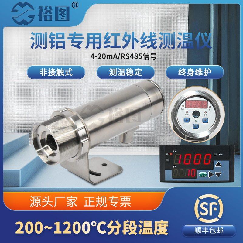 在线式红外测温仪工业温度感应探头测温仪器测铝专用YT-CL2060AR