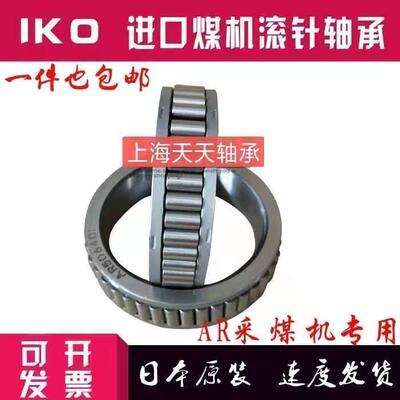 IKO采煤机滚针轴承AR505501 504001 506501 505001 504501 506401