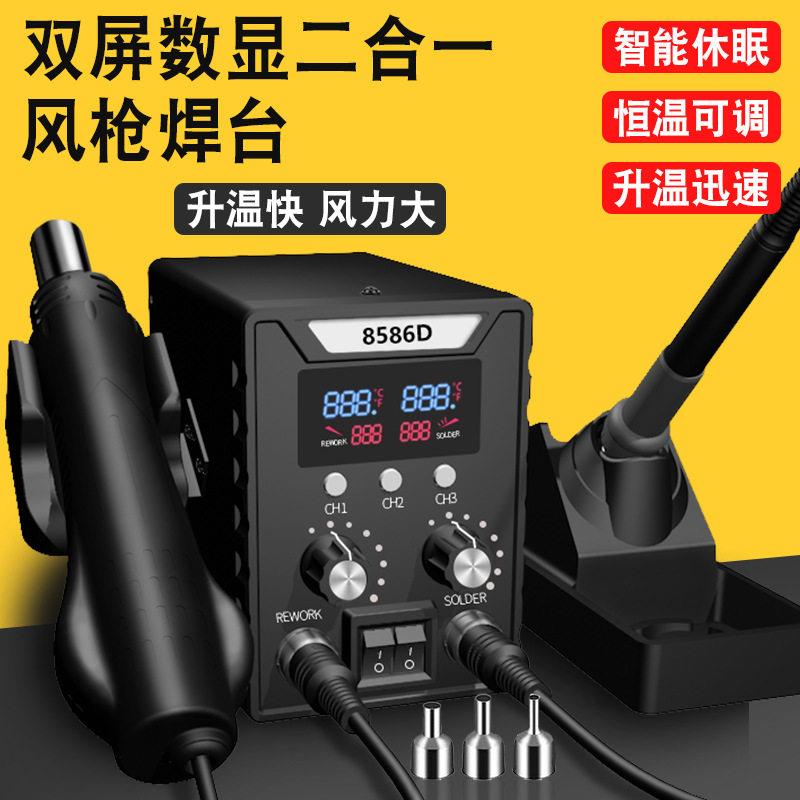 大功率热风枪焊台二合一8586D维修手机电器电烙铁恒温拆焊接工具