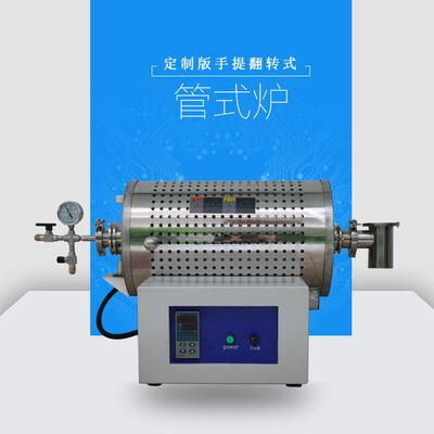 莱步科技OTL1200-40F手提翻转管式炉实验室高温管式炉气氛管式炉