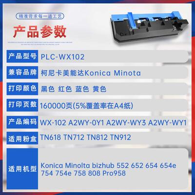 适用WX102美能达552 652废粉盒收集器Pro958废墨仓754e 758 654e