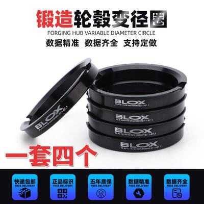 BLOX轮毂中心孔7075锻造变径圈82 73.1 67.1 65.1 63 60.1转56.1