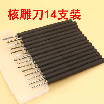 雕 核工具核手工刀木刻刀支橄榄雕刻刀唐氏核刀雕14盒装核桃