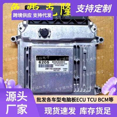 ECU MG7.9.8 适用现代悦动起亚发动机电脑板 6205 39110-03025