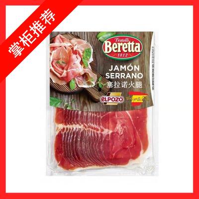 西班牙火腿切片250g ELPOZO 塞拉诺风干 干火腿片即食 做惠灵顿牛