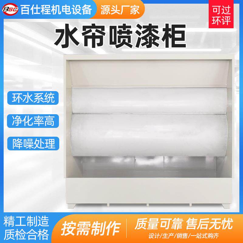水水帘喷漆帘喷吸漆具 五金家打磨尘柜柜水循环单幕双幕水帘柜