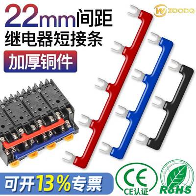 继电器底座连接排汇流排短接片PYF08A/14A接线排22mm连接条HH52P