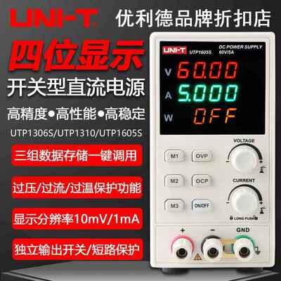 优利德UTP1306S/1310S/1605S高精度直流稳压电源经济开关型变压器