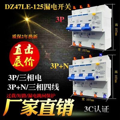 工厂促销3P+N三相四线空开带漏电断路器保护器DZ47LE-125A100总闸