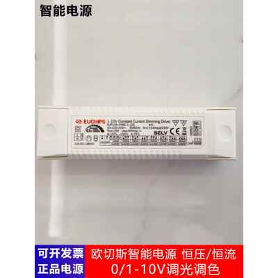 EUCHIPS欧切斯可控硅调光驱动电源恒流0/1-10V调光调色射灯变压器