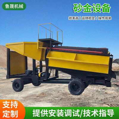 可移动洗金砂金选设备黄金滚筒淘金车洗金线水力选矿砂金设备厂