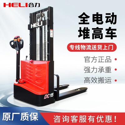 合力叉车全电动1.5吨堆高车小型液压升降堆垛车装卸铲车CDD15J