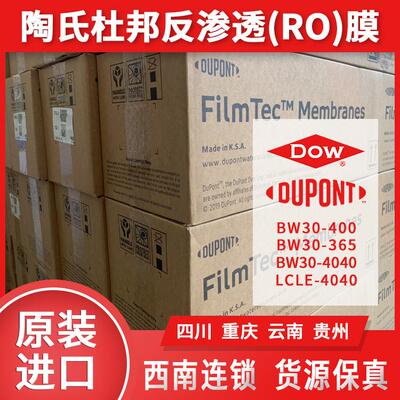 美国DOW/陶氏FILMTECTM BW30-400 IG工业反渗透膜 RO膜 8寸膜元件