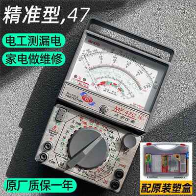 防烧机械万用表指针高精度测漏电南京天宇MF47C多功能电工维修