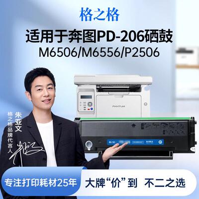格之格适用于奔图m6506硒鼓 M6506NW P2506W M6556NW M6606N M660