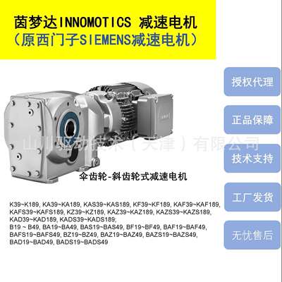 INNOMOTICS减速机K39K49K69K79K89K109K129K149K169K189B29B39B49